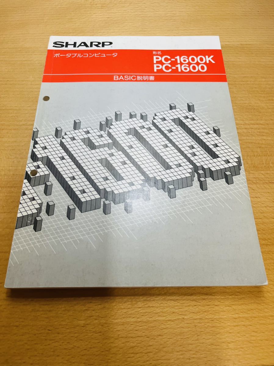 【やや傷や汚れあり】【稀少】シャープ ポータブルコンピュータ PC-1600K BASIC説明書の落札情報詳細 - ヤフオク落札価格検索 オークフリー