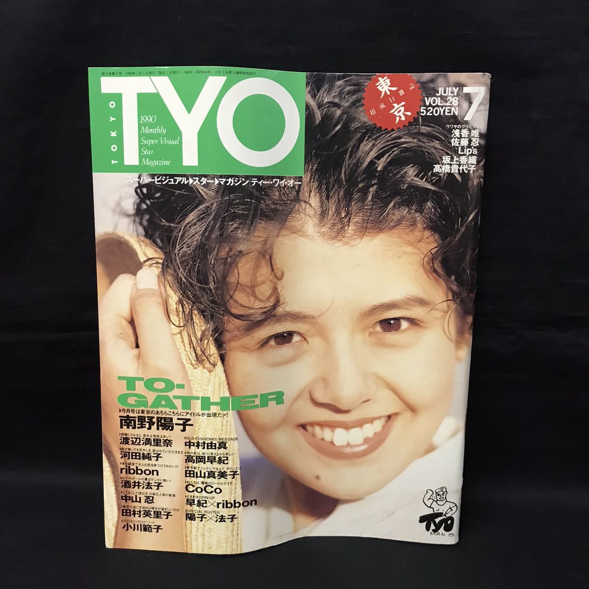 【やや傷や汚れあり】A4193 は TYO ティーワイオー 東京 1990年7月号 南野陽子 渡辺満里奈 中村由真 高岡早紀 酒井法子の落札 ...