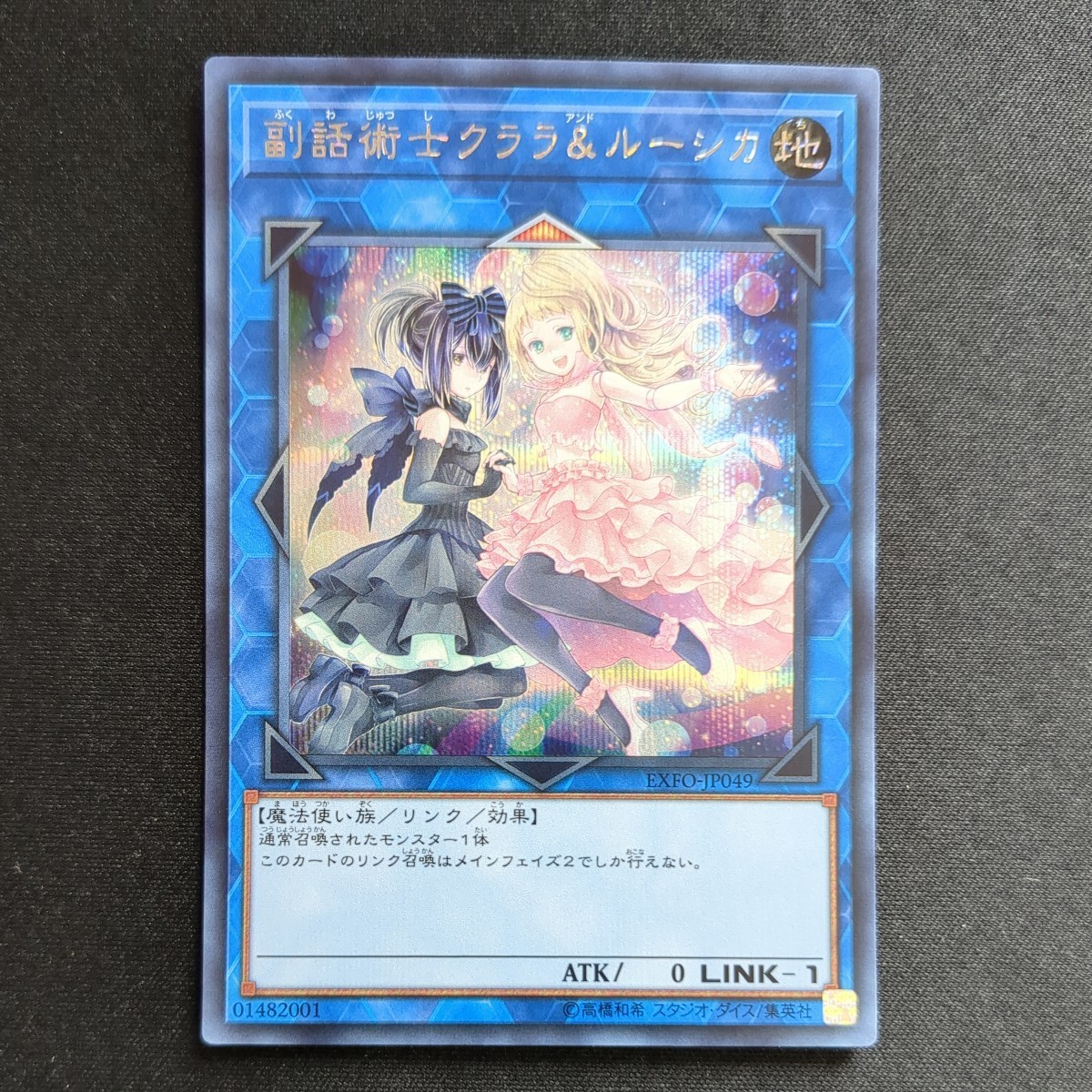 【目立った傷や汚れなし】副話術士クララ&ルーシカ シークレット EXFO-JP049の落札情報詳細 - ヤフオク落札価格検索 オークフリー