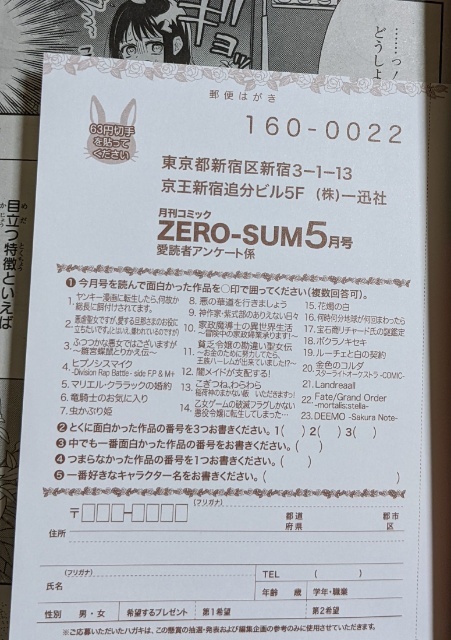 【未使用】5枚セット 月刊Comic ZERO-SUM ゼロサム 2023年5月号 応募はがき 直筆サイン入り ポストカード 応募券 抽プレ 応募ハガキ アンケートはがきの落札情報詳細 ...