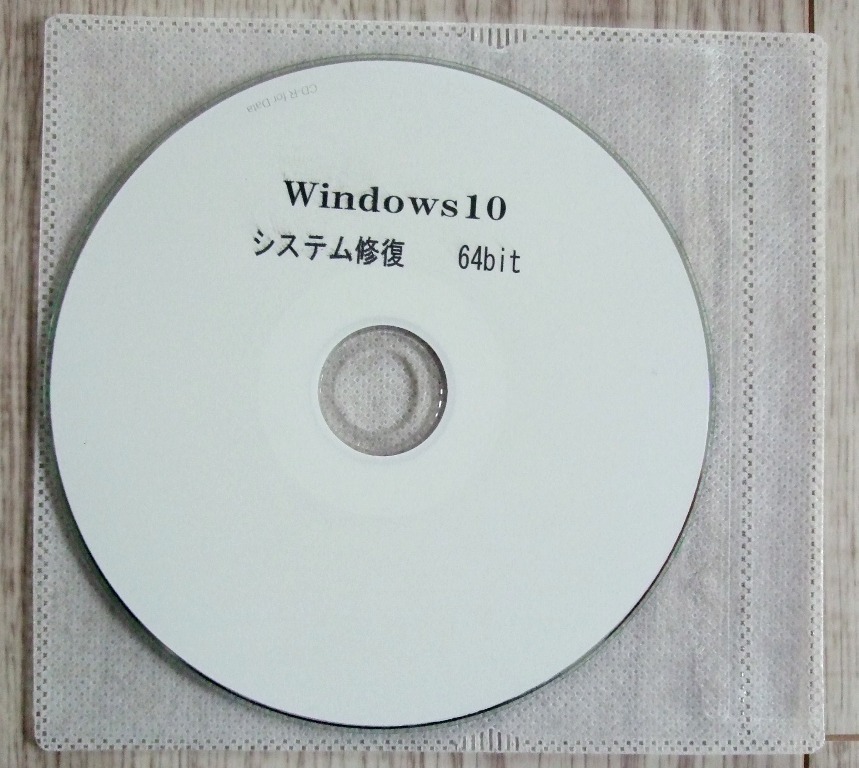 【未使用】Windows10 システム修復ディスク 64bit (32bit有)不具合 修復ディスクの落札情報詳細 - ヤフオク落札価格検索 オークフリー