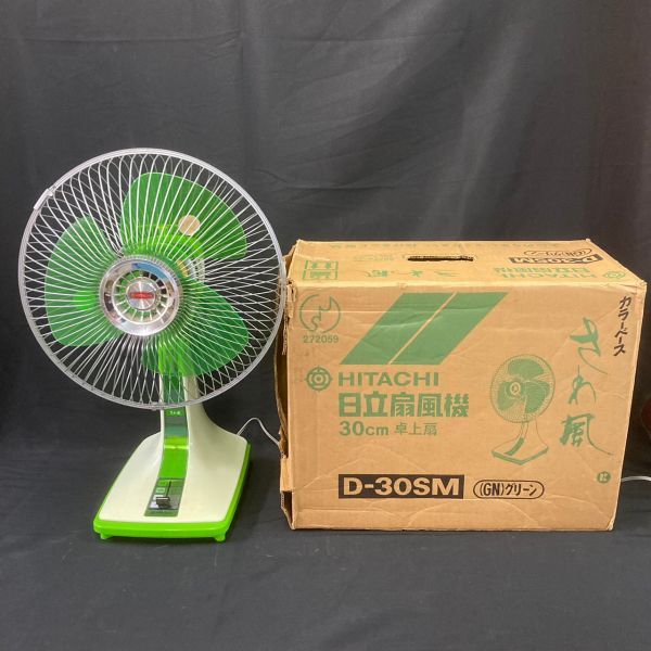 【やや傷や汚れあり】DCe485Y12 動作品 HITACHI 日立 D-30SM 扇風機 グリーン 三枚羽根 元箱付きの落札情報詳細 - Yahoo!オークション落札価格検索 オークフリー