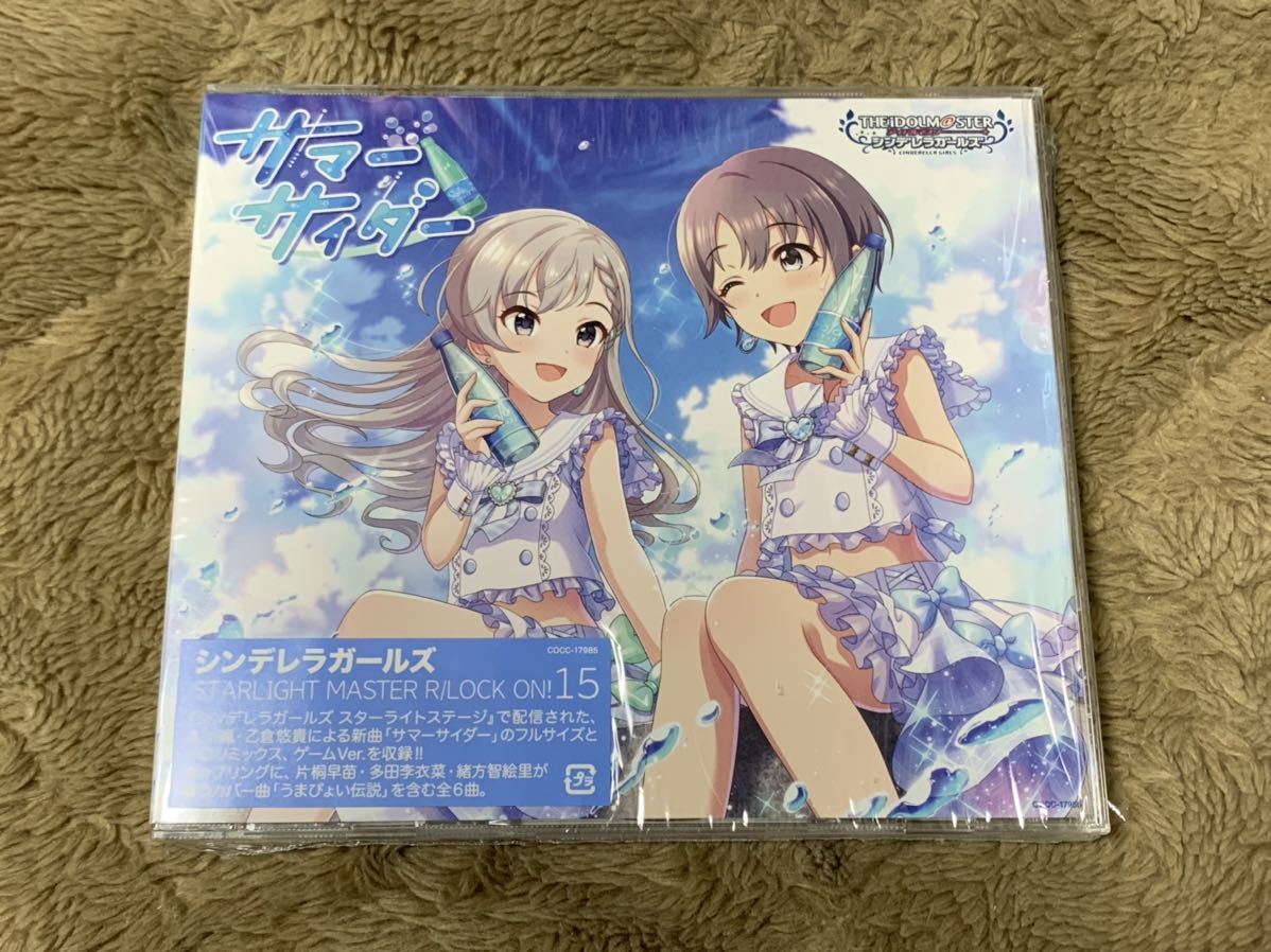 【未使用に近い】アイドルマスター シンデレラガールズ STARLIGHT MASTER R/LOCK ON! 15 CD サマーサイダー THE IDOLM@STER CINDERELLA ...
