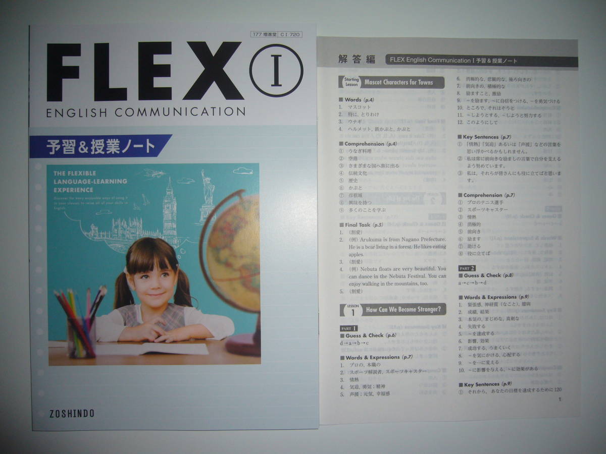 【未使用】2022年 FLEX English Communication Ⅰ 1 Workbook Advanced ワークブック ...