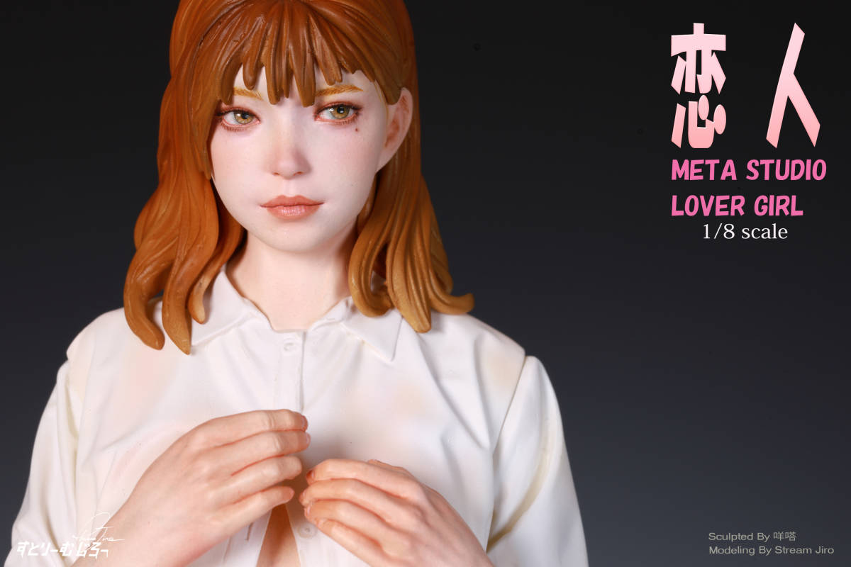 【未使用に近い】META STUDIO 恋人 1/8スケール リアルフィギュア ガレージキット塗装済み完成品の落札情報詳細 - ヤフオク落札価格検索 オークフリー
