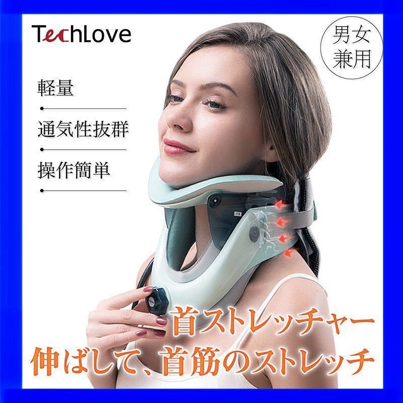 【目立った傷や汚れなし】Tech Love ネックストレッチャー 肩こり 首こり 姿勢矯正 ストレッチ TL028A 軽量 SMART ...