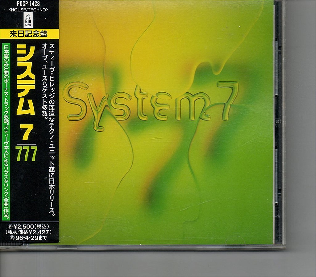 【目立った傷や汚れなし】【送料無料】スティーヴ・ヒレッジ /System 7 - 777【超音波洗浄/UV光照射/消磁/etc.】アンビエント ...