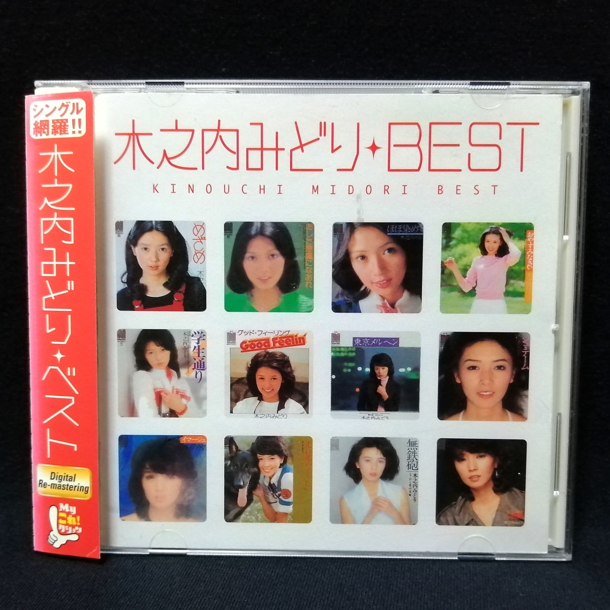 【やや傷や汚れあり】cd 木之内みどり☆best ベスト Myこれ クションの落札情報詳細 ヤフオク落札価格検索 オークフリー
