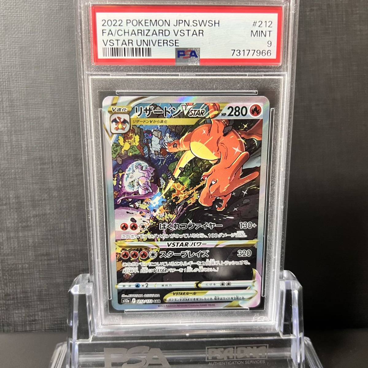 【目立った傷や汚れなし】【即決】 PSA9 リザードンVSTAR 212/172 SAR Charizard VSTAR VSTAR UNIVERSEの落札情報詳細 - Yahoo ...