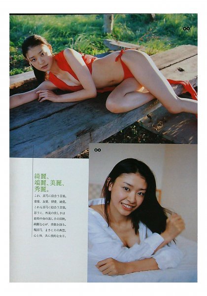 【目立った傷や汚れなし】BD659 堀真弓（堀まゆみ）ハイレグ 切り抜き 4ページ 切抜き 水着 ビキニの落札情報詳細 - Yahoo!オークション落札価格検索 オークフリー