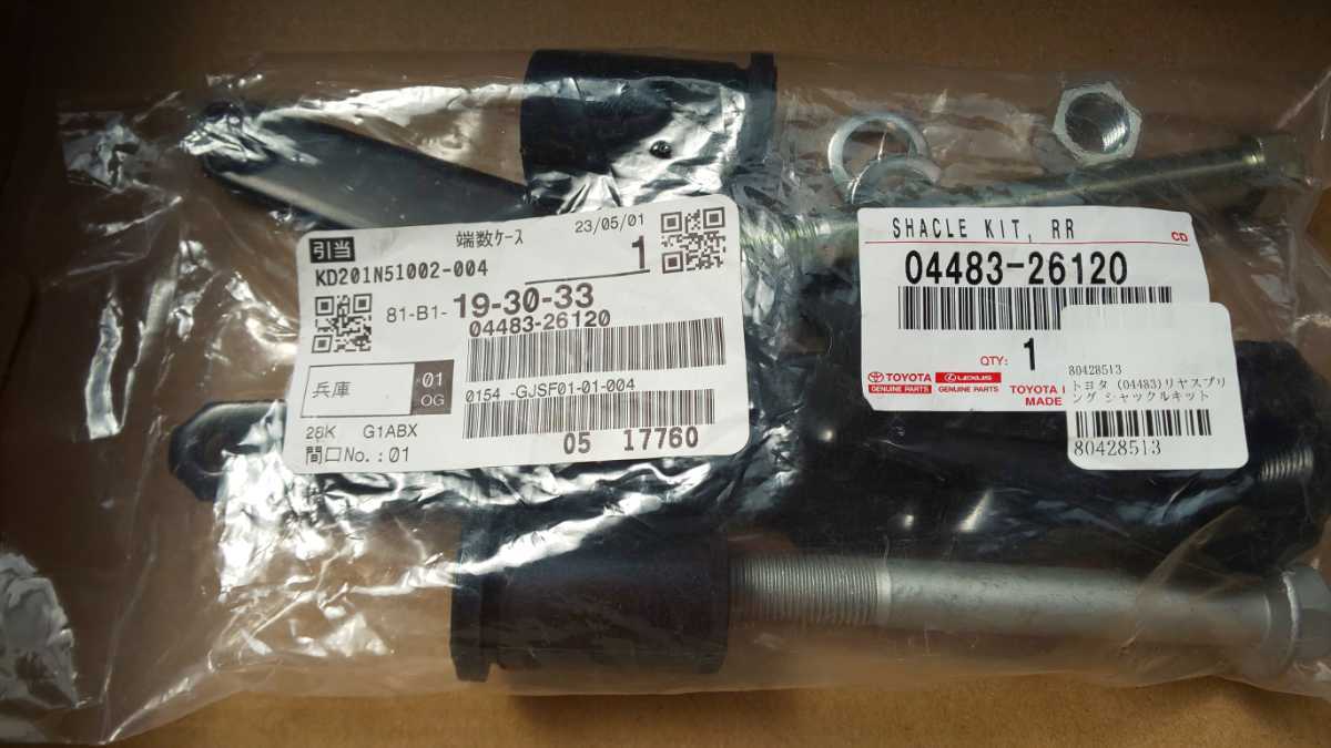 【未使用】トヨタ純正部品 ハイエース用 リヤスプリング シャックルキット 04483-26120 新品 リーフスプリングの落札情報詳細 ...