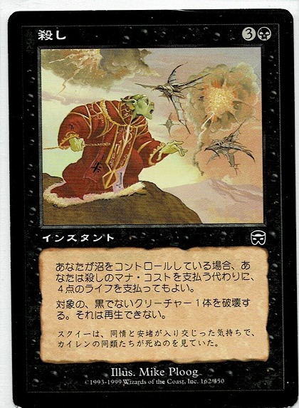 【傷や汚れあり】MTG★誤った指図(Misdirection)日本語版レア★メルカディアン・マスクス★の落札情報詳細 - ヤフオク落札価格検索 ...