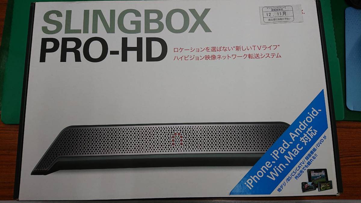 【未使用】Slingbox Pro-HD 未開封 送料無料 2台出品 送料無料の落札情報詳細 - Yahoo!オークション落札価格検索 オークフリー