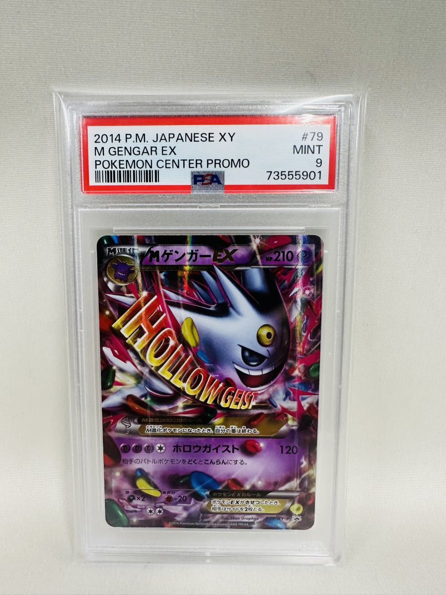 【未使用】PSA9 ポケモンカード MゲンガーEX 079/XY-P プロモ ポケモンセンター M GENGAR EX POKEMON CENTER PROMO JAPANESEの落札情報詳細 ...