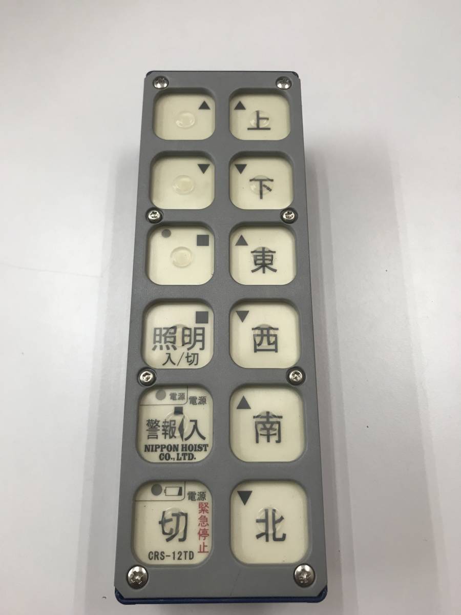 【やや傷や汚れあり】日本ホイスト クレディコンB 送信機 CRS-12TD 中古 ②の落札情報詳細 - Yahoo!オークション落札価格検索 オークフリー