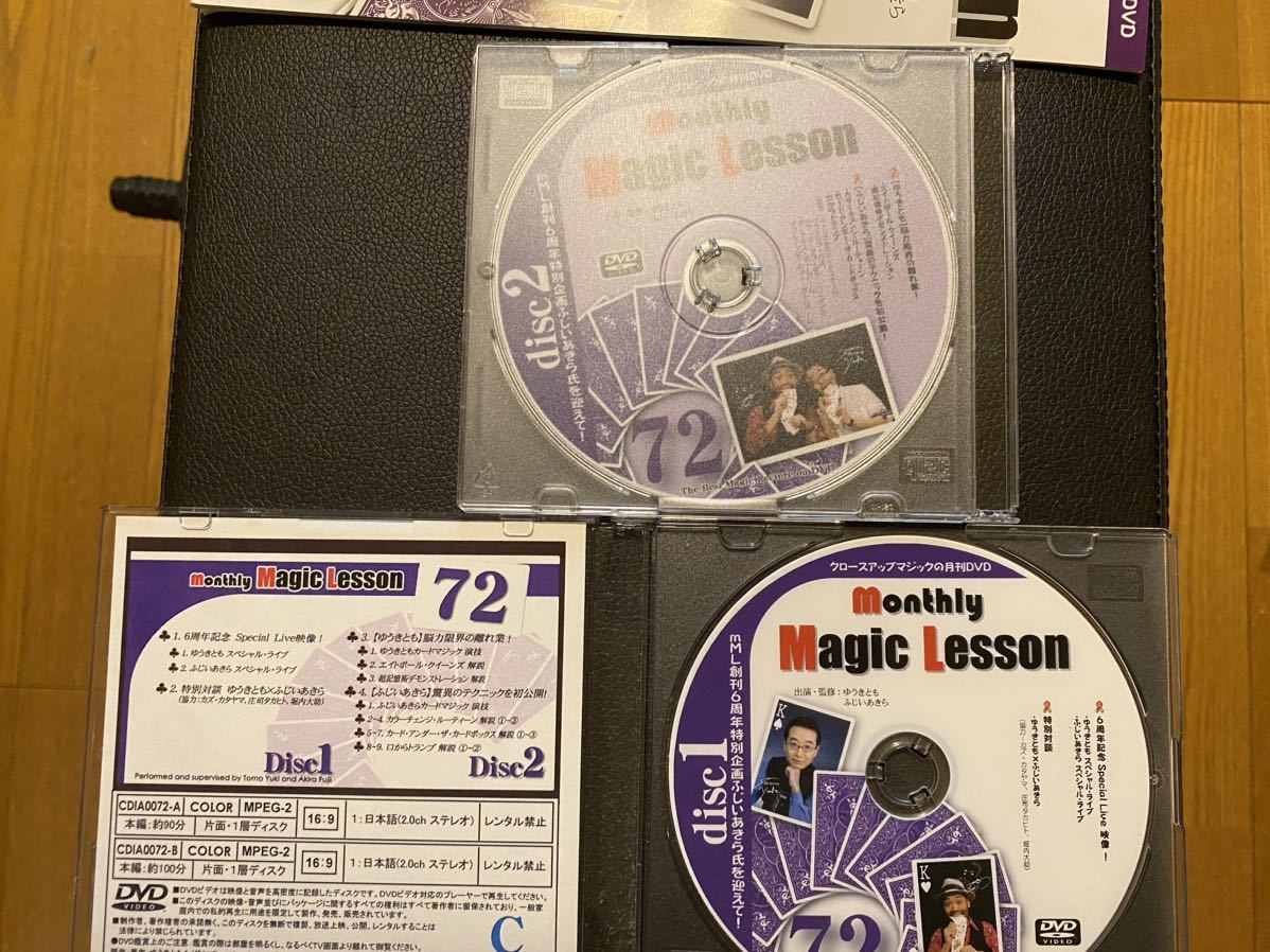 【目立った傷や汚れなし】ゆうきとも monthly Magic Lesson 72の落札情報詳細 - ヤフオク落札価格検索 オークフリー