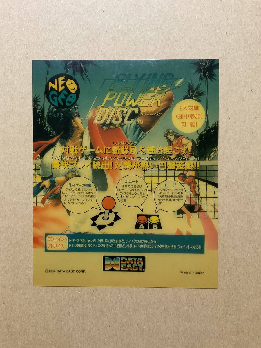 【傷や汚れあり】フライング・パワー・ディスク FLYING POWER DISC NEOGEOプラカードの落札情報詳細 - ヤフオク落札価格 ...