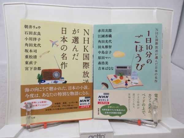 【やや傷や汚れあり】B1 NEW NHK国際放送が選んだ日本の名作 + 1日10分のごほうび 双葉文庫 良好 送料150円可の落札情報詳細 - ヤフオク落札価格検索 オークフリー