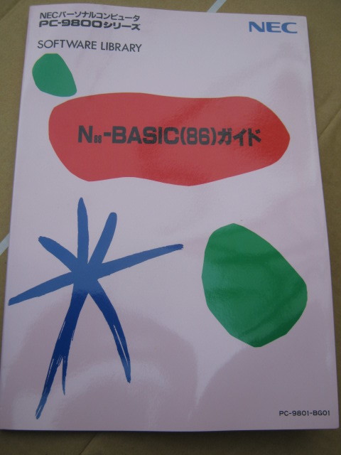 【傷や汚れあり】NEC PC-9801シリーズ N88BASIC(86) ガイドの落札情報詳細 - Yahoo!オークション落札価格検索 オークフリー