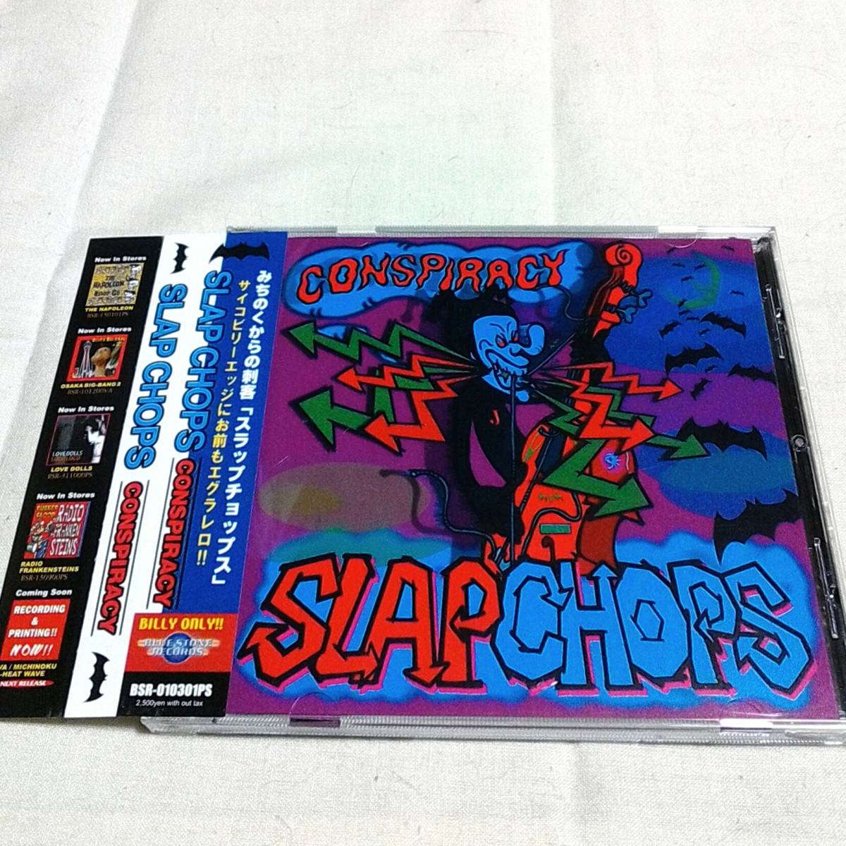 【やや傷や汚れあり】Slap Chops - Conspiracy +オマケ(KATKALTAのCD)付き 中古CD ジャパニーズ サイコ ...