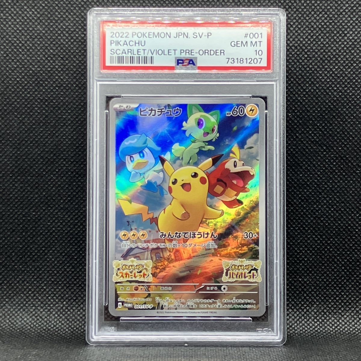 【未使用に近い】PSA10 ポケモンカード ピカチュウ プロモ スカーレットバイオレット (2022 Pokemon Japanese SV Promo Pikachu Scarlet ...