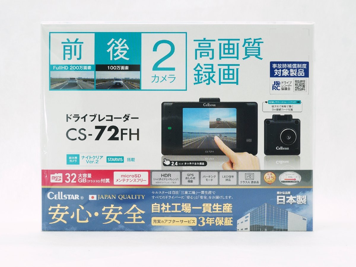 【未使用】☆【未使用】cellstar セルスター ドライブレコーダー 前後2カメラ Cs 72fh 日本製 K Z 23 2432の落札