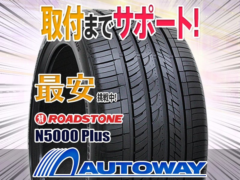 【未使用】 特価 ROADSTONE ロードストーン N5000 Plus 215/45R17インチ 2020年製 1本限定の落札情報詳細 ...