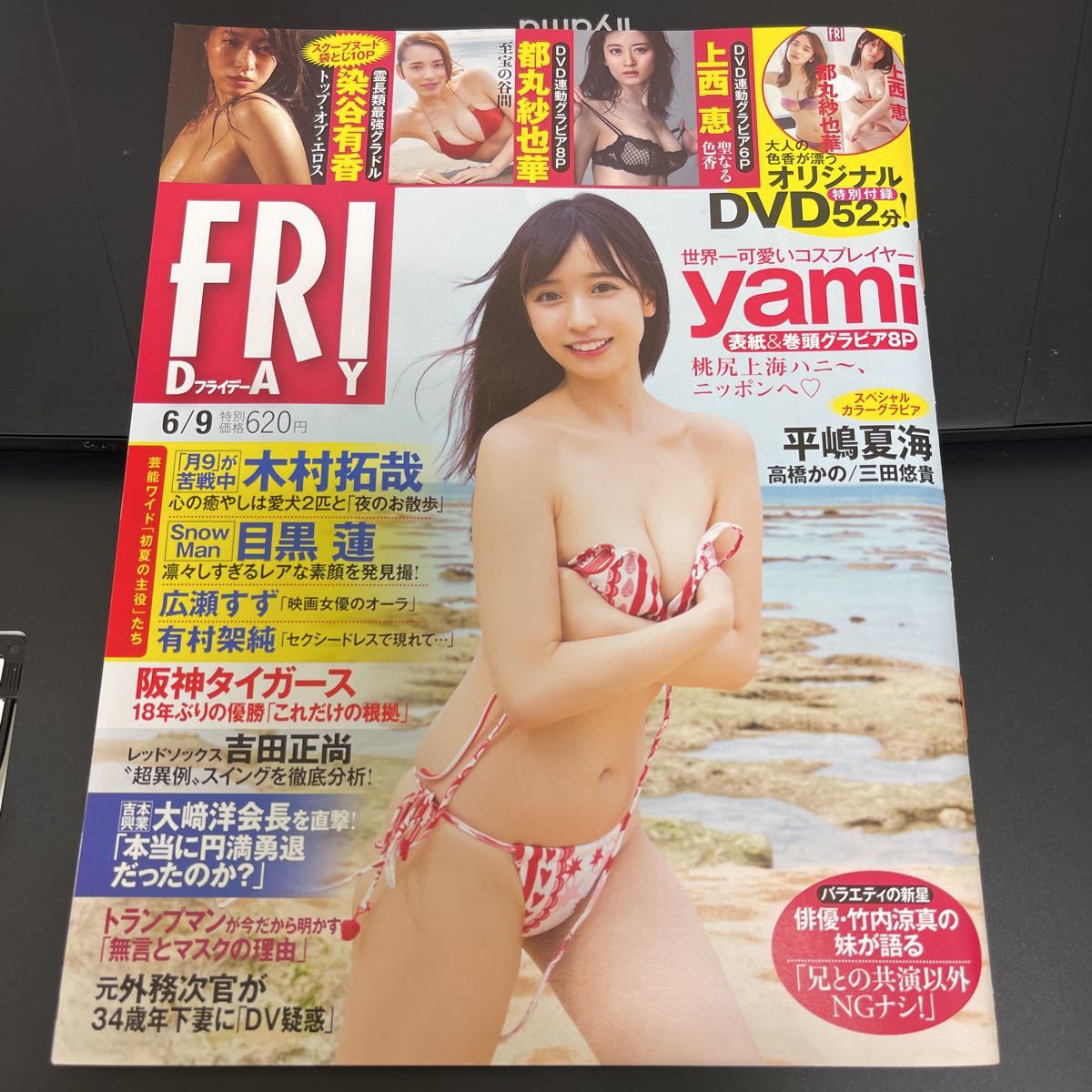 【傷や汚れあり】DVD付 FRIDAY yami 上西恵 都丸紗也華 染谷有香 平嶋夏 高橋かの 三田悠貴 2023 6/9 フライデーの落札情報詳細 - ヤフオク落札価格検索 オークフリー
