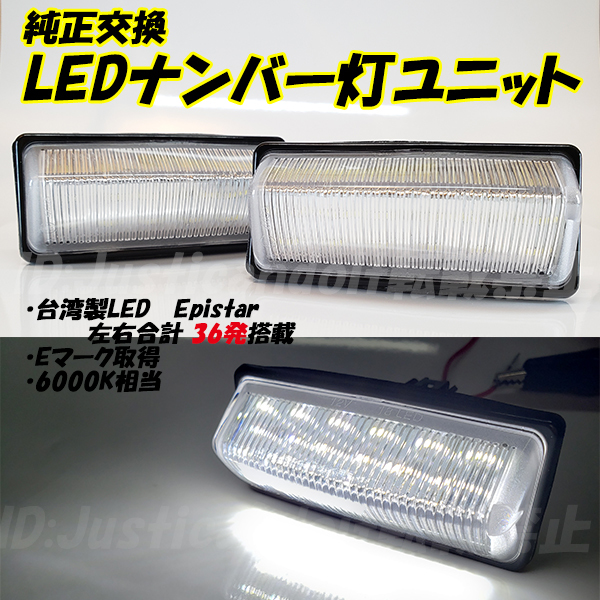 【未使用】【N9】 エルグランド E52 / セレナ C25 C26 / キャラバン NV350 E26 / ノート E11 E12 / ウイングロード Y12 LED ライセンス灯 ナンバー ...