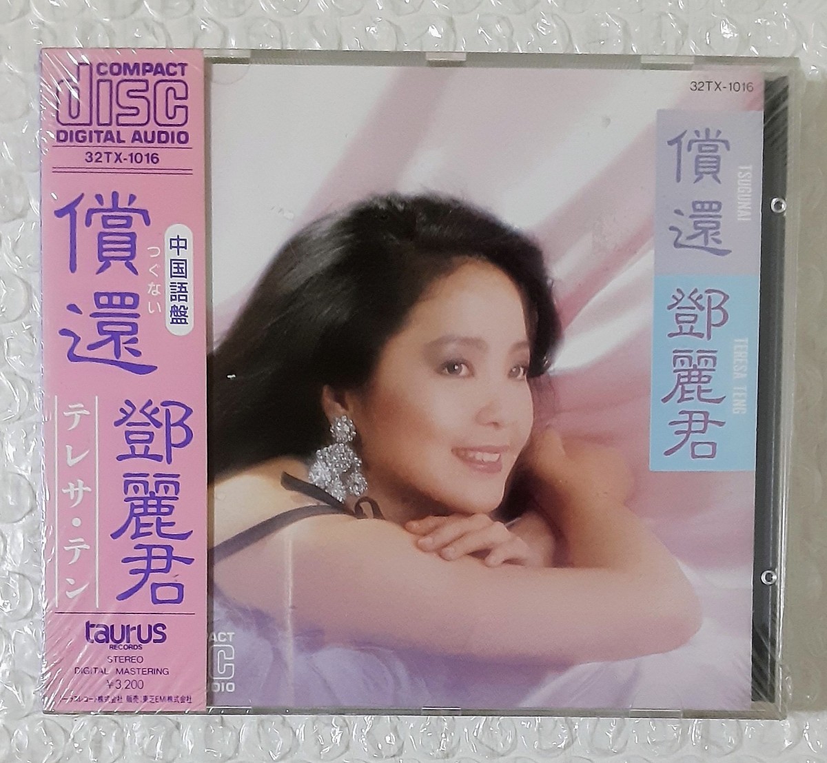 【未使用】未開封 新品 鄧麗君 Teresa Teng テレサ・テン 償還 つぐない 中国語盤 帯付 旧規格 税表記無 3200円盤 32tx 1016 東芝 Japan Obi 