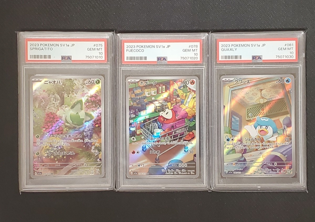 【目立った傷や汚れなし】トリプレットビート AR PSA10 3枚セット ニャオハ ホゲータ クワッス 010 020 030の落札情報詳細 - ヤフオク落札価格検索 オークフリー