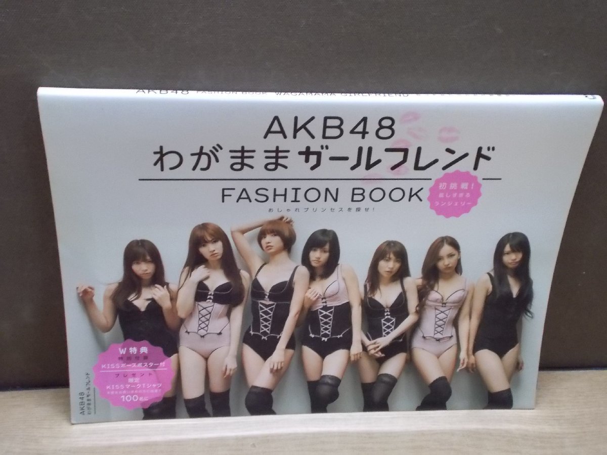 【やや傷や汚れあり】【写真集】『AKB 48 fashion book : わがままガールフレンド～おしゃれプリンセスを探せ』 マガジンハウスの落札情報詳細 - ヤフオク落札価格検索 オークフリー