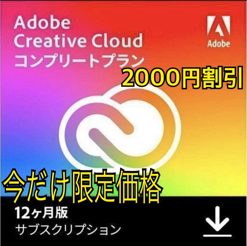 【未使用に近い】【正規】Adobe Creative Cloud コンプリート アドビ 12か月版 Windows Mac対応 正規 インストールの落札情報詳細 - ヤフオク落札価格検索 オークフリー