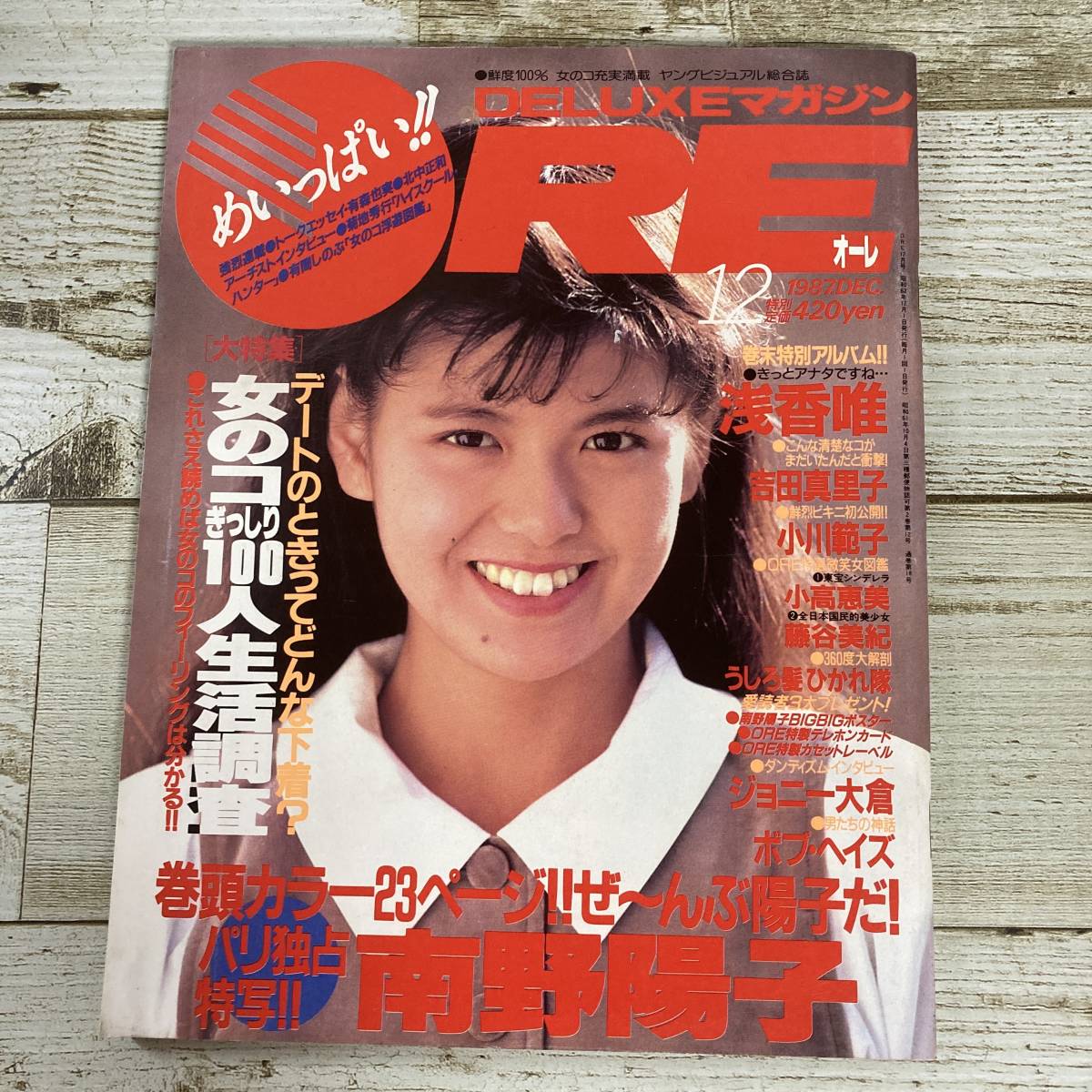 【傷や汚れあり】SA04-208 ORE オーレ 1987年12月 ポスターあり 南野陽子/浅香唯/吉田真里子/小川範子/小高恵美 ＊レトロ＊ジャンク【同梱不可】の落札情報詳細 - ヤフオク ...