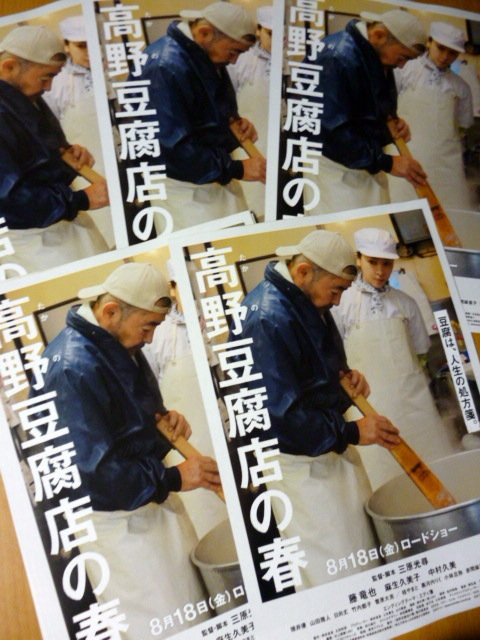 【未使用】高野豆腐店の春 映画 チラシ 5枚セット 藤竜也 麻生久美子 の落札情報詳細 ヤフオク落札価格検索 オークフリー