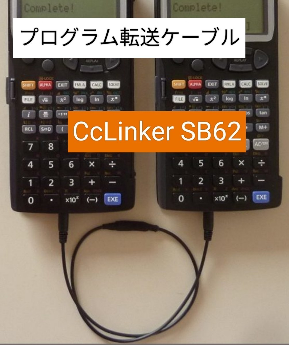 【未使用】Casio SB-62互換ケーブル fx-5800P,fx-CG50,fx-9860GⅡ,FX-890P,FX-870P,VX-4等カシオ関数電卓 プログラムコピーケーブル ...