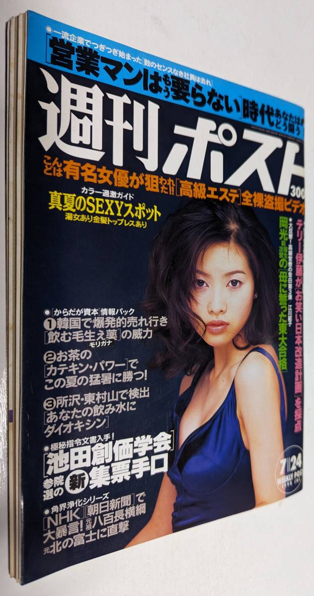 【やや傷や汚れあり】週刊ポスト 宮部みゆき 創価学会 1998年の落札情報詳細 - Yahoo!オークション落札価格検索 オークフリー