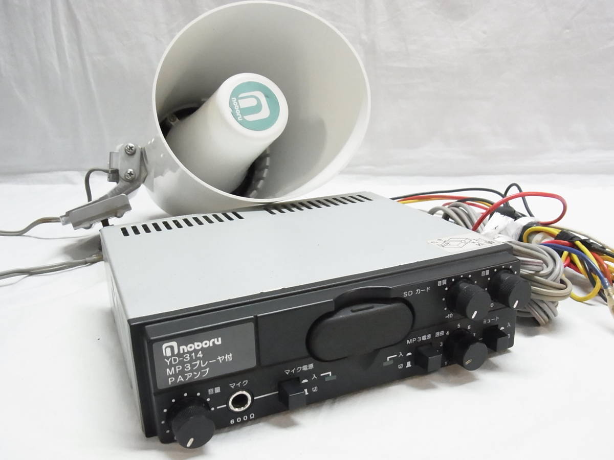 【目立った傷や汚れなし】 NOBORU SC-134 YD-314 セット MP3 プレーヤー付き PAアンプ 10W 24V 1DIN ...