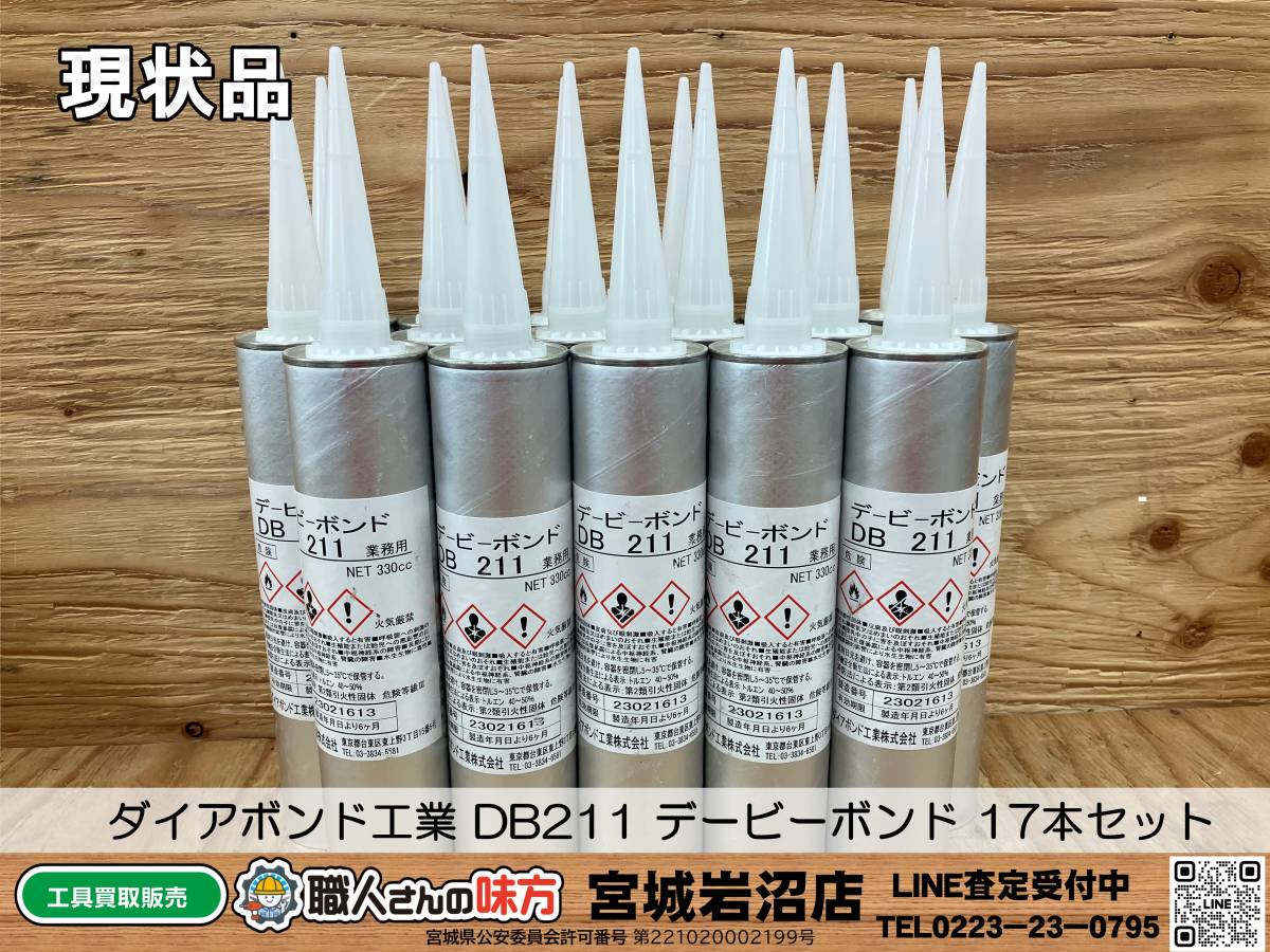 【新品】デービーボンド DB ボンド1600B メーカー直送・ 純正品 ダイアボンド 3本 3pの落札情報詳細 - ヤフオク落札価格検索 オークフリー