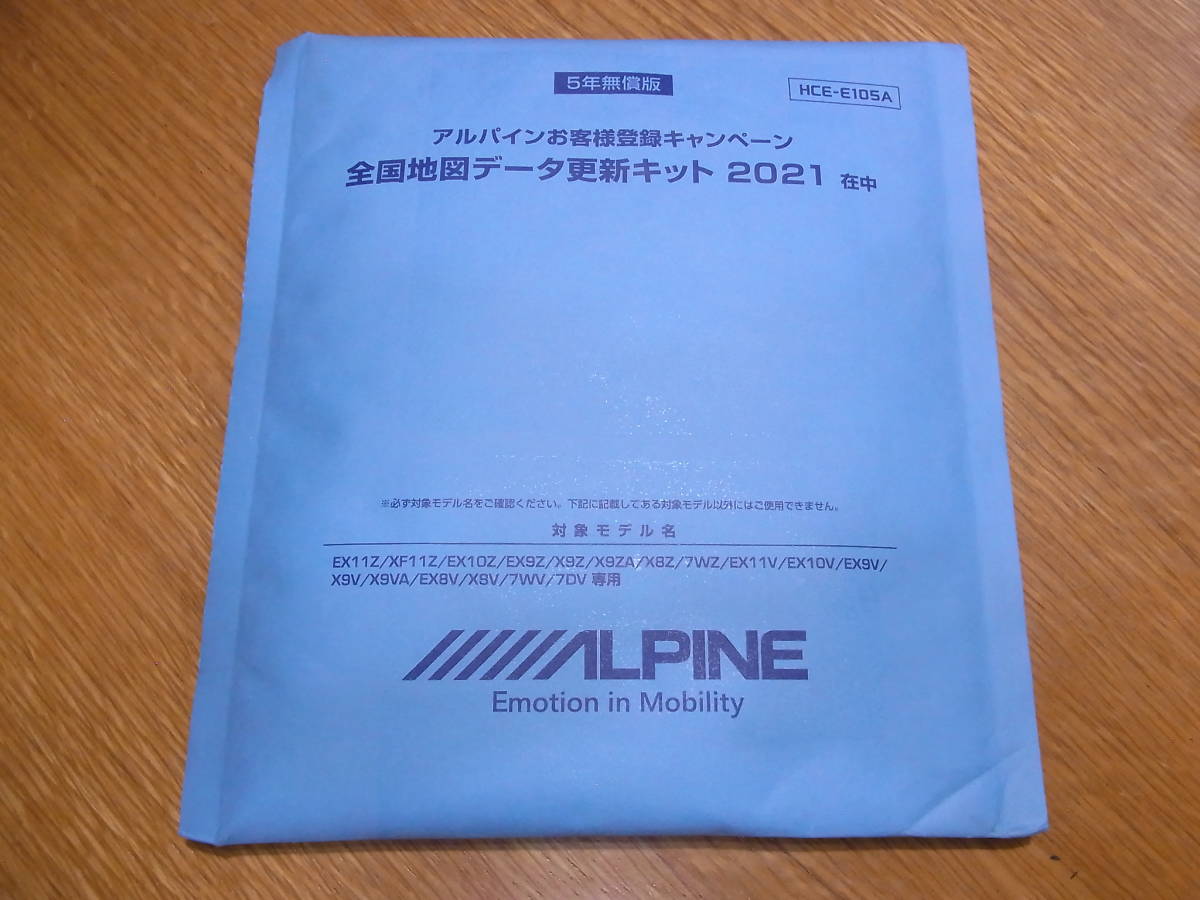 【未使用】新品!ALPINE アルパイン HCE-E105A 更新キット 2021年度版 EX11Z/XF11Z/EX10Z/EX9Z/X9Z/X9ZA/X8Z/7WZ/EX11V/EX10V ...