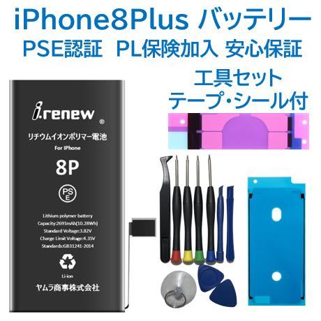 【未使用】【新品】iPhone8Plus バッテリー 交換用 PSE認証済 工具・保証付の落札情報詳細 - ヤフオク落札価格検索 オークフリー