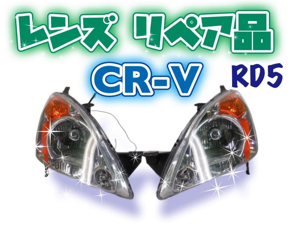 【やや傷や汚れあり】レンズ リペア品 クリヤー塗装済 ホンダ CR-V RD5 US ヘッドランプ 社外 KS-HD382 B001 ハロゲン 左右セット ユニット RD4 USDM US仕様 ...