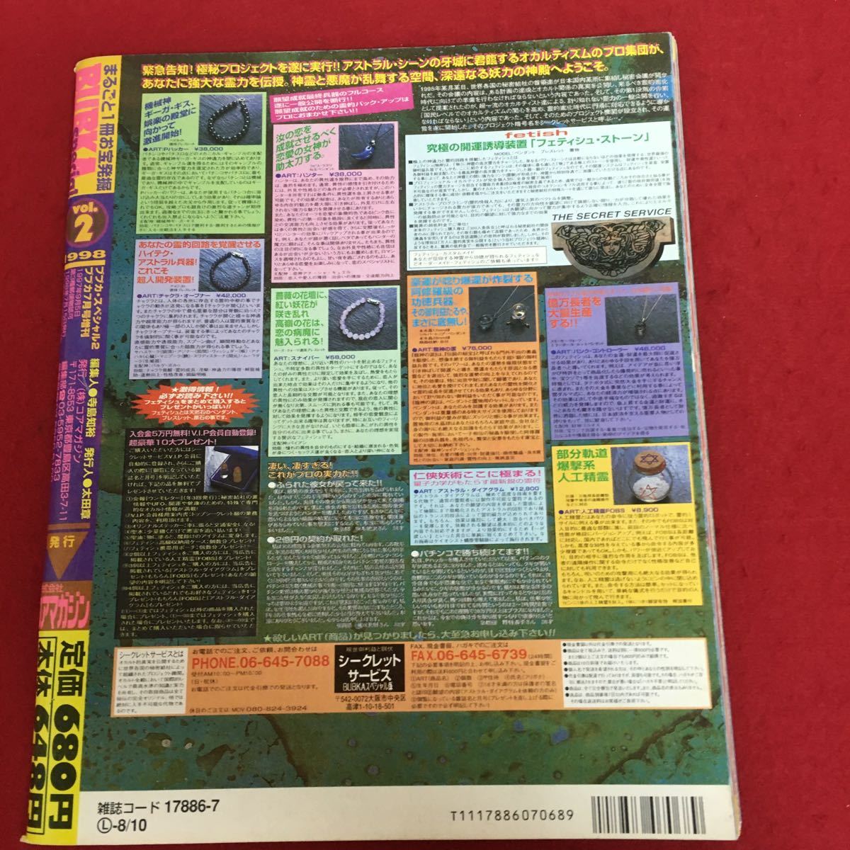 【やや傷や汚れあり】h-560 BUBKA Special ブブカ スペシャル 1998年Vol.2 コアマガジン 飯島愛 常盤貴子 坂井泉水 広末涼子 雛形あきこ 森高千里※10の落札情報 ...