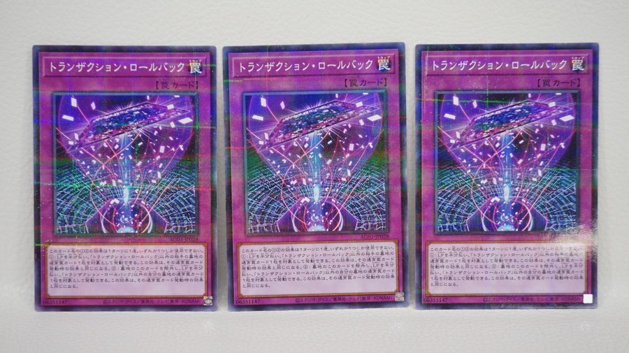 【やや傷や汚れあり】073 b2272 遊戯王 AC03-JP028 トランザクション・ロールバック ノーマルパラレル 3枚セット キズありの落札情報詳細 - ヤフオク落札価格検索 オークフリー