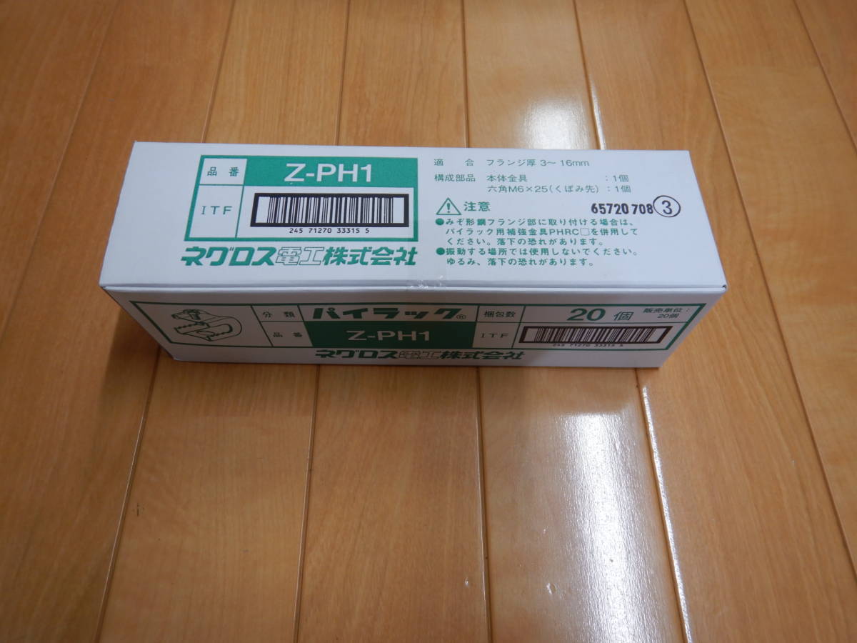 【未使用】②☆彡ネグロス電工製☆彡パイラック 一般形鋼用管支持金具(20個入) Z-PH1☆彡NC/NRでいかがでしょうか。☆彡の落札情報詳細 - ヤフオク落札価格検索 オークフリー