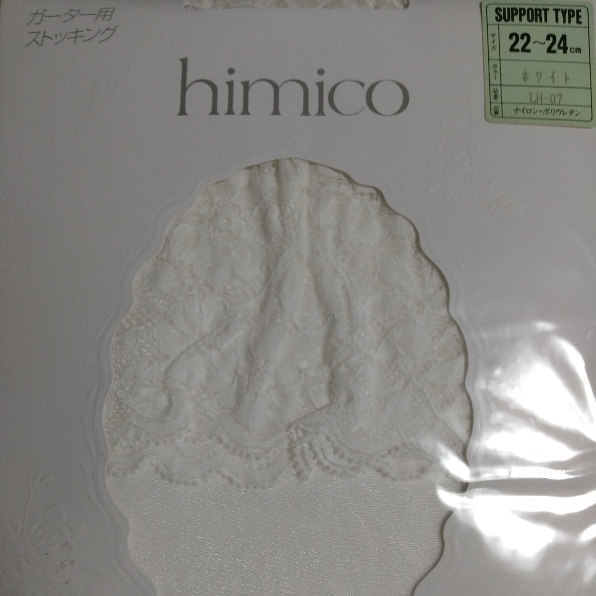 【未使用】ガーターストッキング(himico、22～24、ホワイト)の落札情報詳細 - ヤフオク落札価格検索 オークフリー