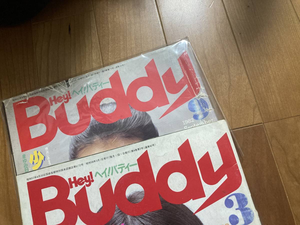 【傷や汚れあり】二冊セット ヘイ!バディー Hey! Buddy 1982 9月 1983 3月の落札情報詳細 - Yahoo!オークション落札価格検索 オークフリー