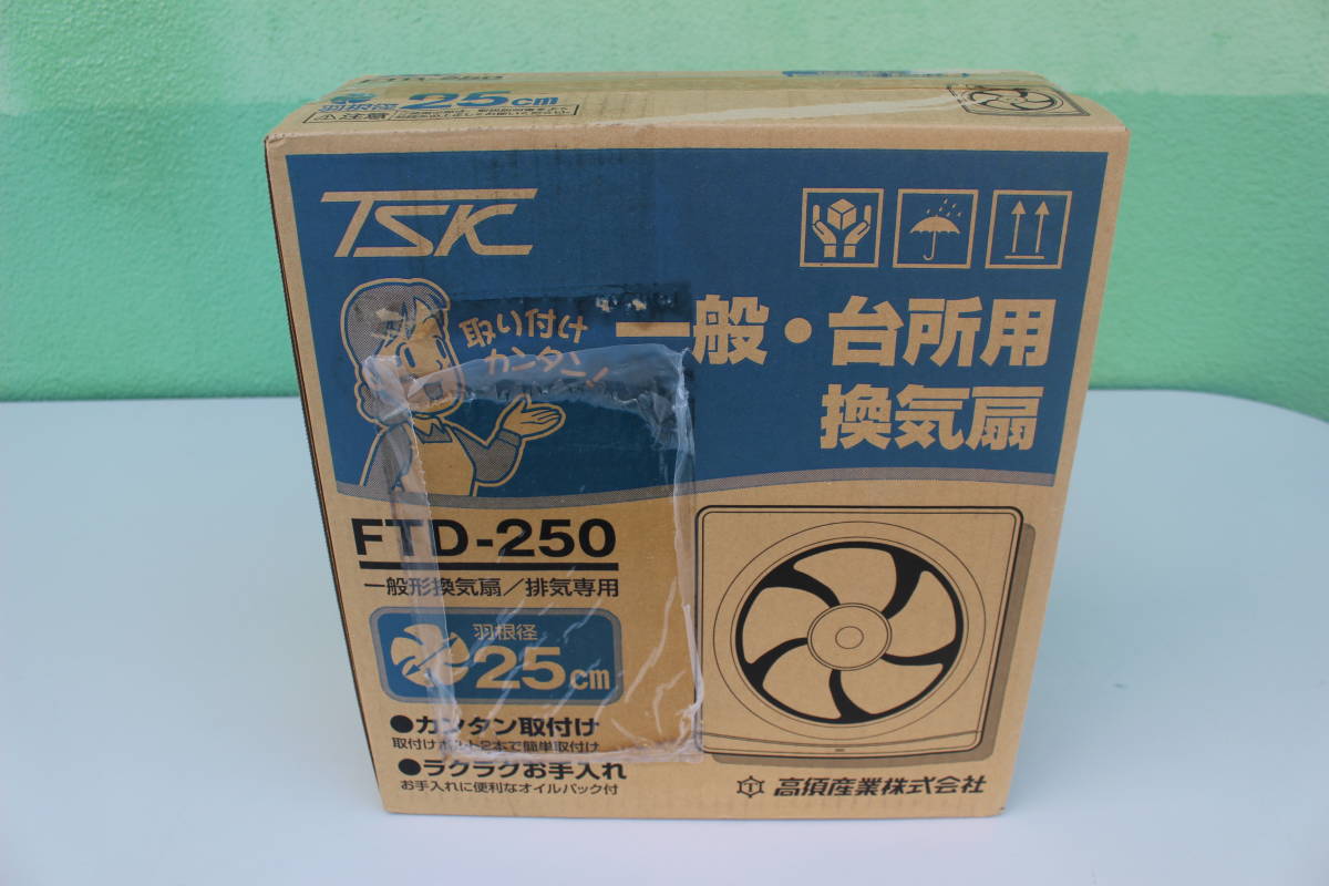 【未使用】高須産業 FTD-250 換気扇 [25cm] 未開封 箱痛み品の落札情報詳細 - Yahoo!オークション落札価格検索 オークフリー