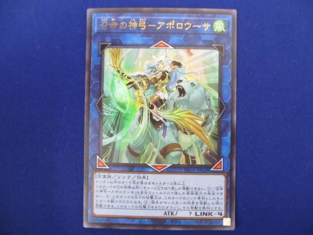 【やや傷や汚れあり】トレカ 遊戯王 PAC1-JP028 召命の神弓−アポロウーサ（熊に乗り弓を引く） ウルトラの落札情報詳細 - ヤフオク落札価格検索 オークフリー