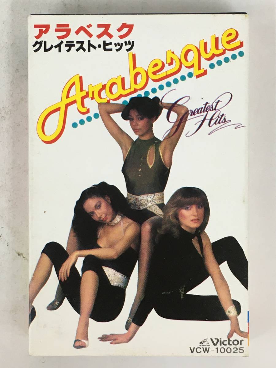 【未使用に近い】新品同様盤 LP 帯付 アラベスク / グレイテスト・ヒット ARABESQUEの落札情報詳細 - ヤフオク落札価格検索 オークフリー